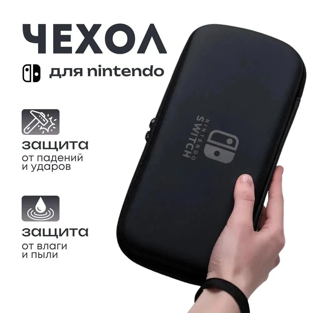 Защитный чехол для Nintendo Switch (нинтендо свитч), противоударный кейс, прочный, черный