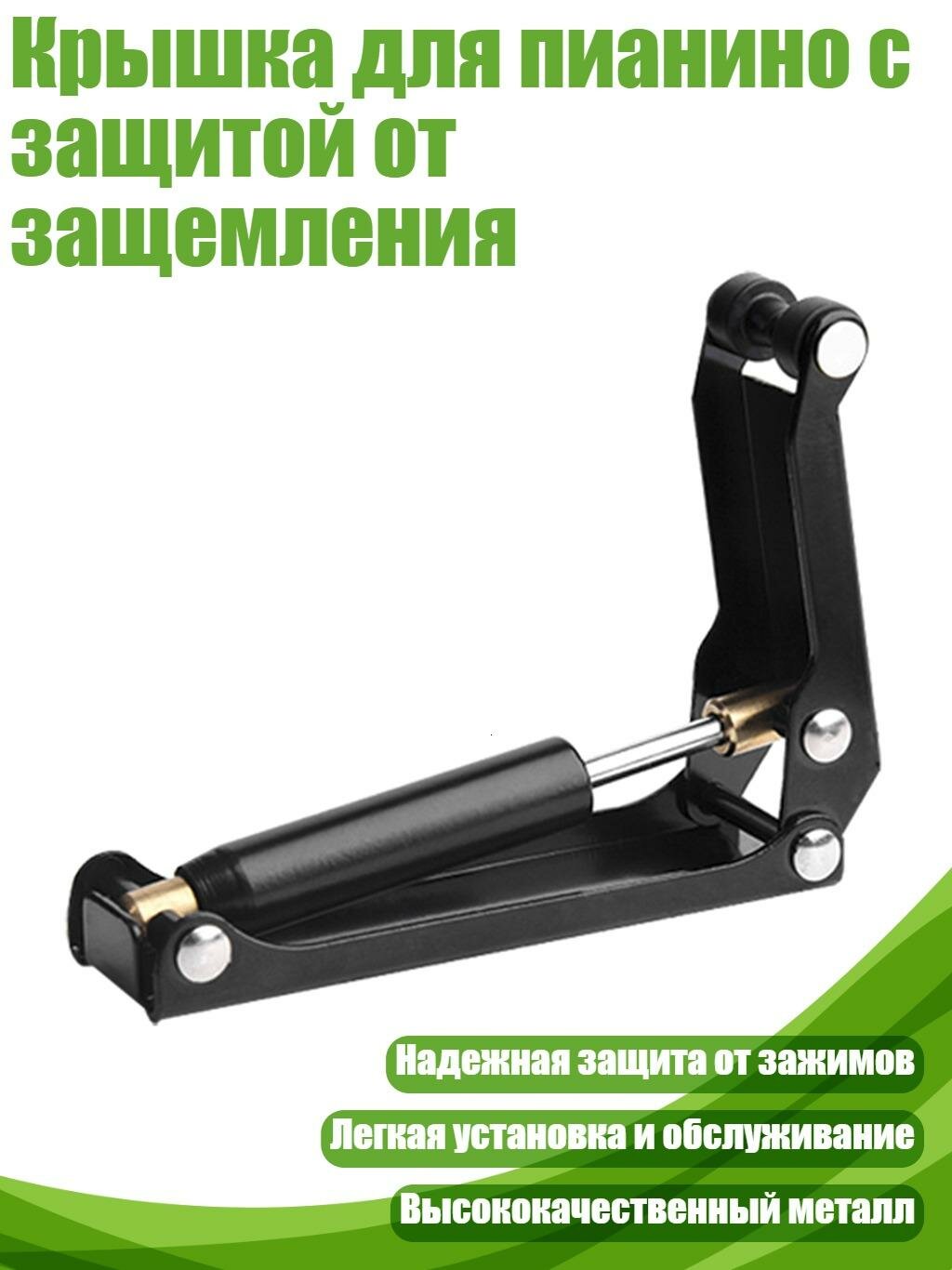 Крышка для пианино с защитой от защемления, Черный