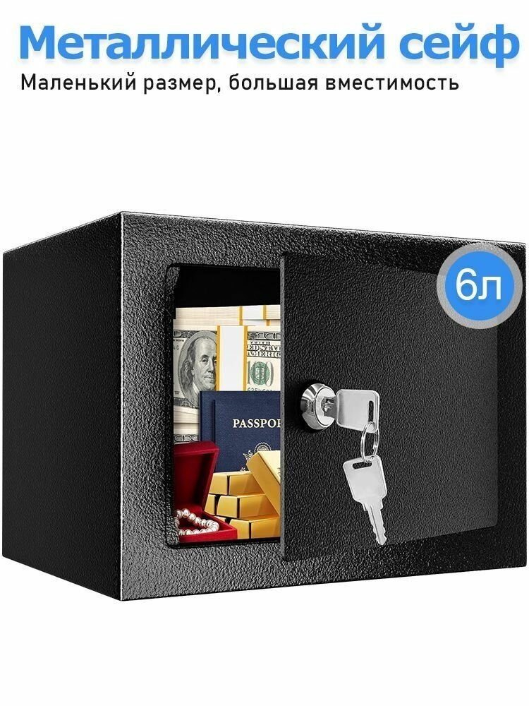 Эксклюзивный металлический сейф для ценностей