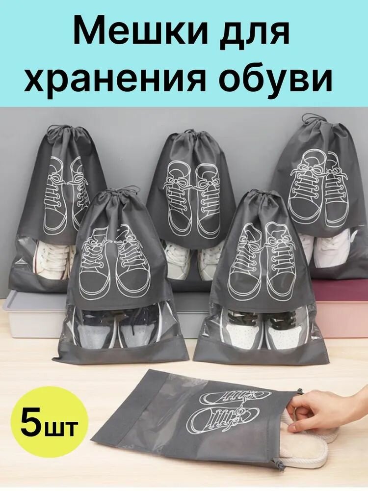 Чехол для обуви 44 см х 32_см х 1 см