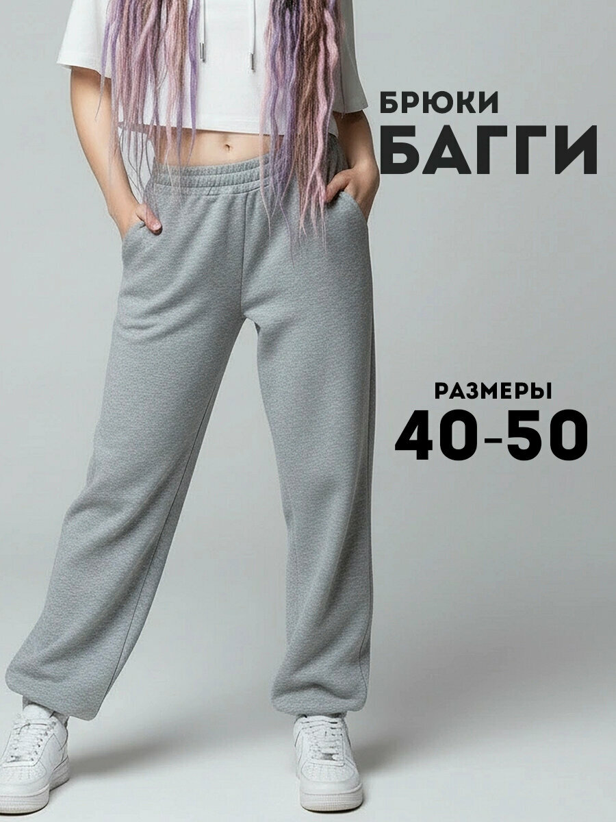 Брюки багги