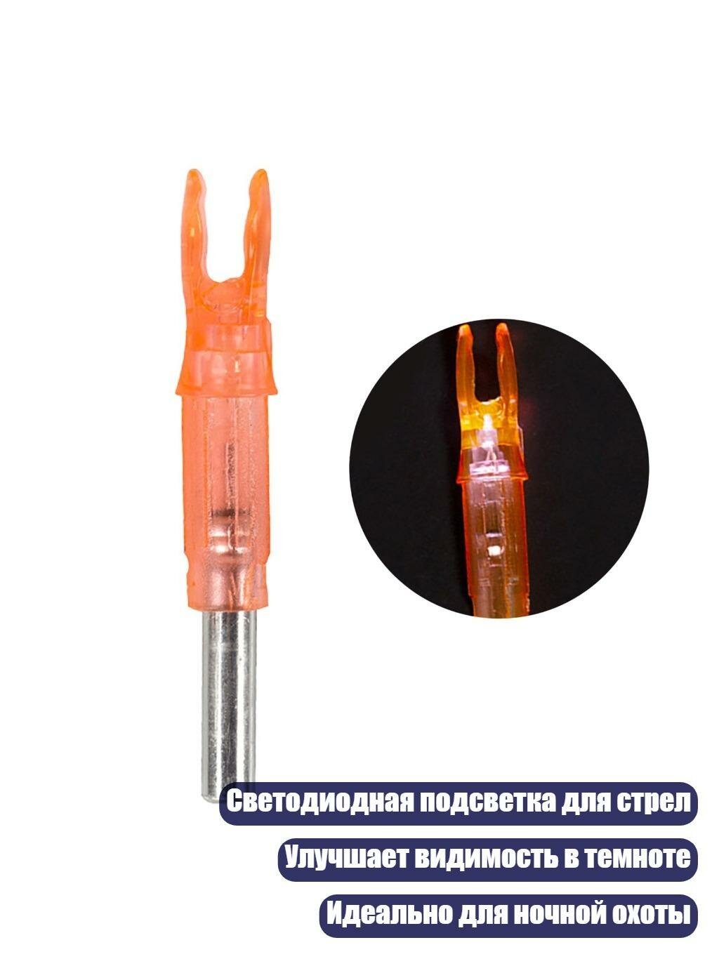 Светящиеся наконечники для стрел 3 шт, красный
