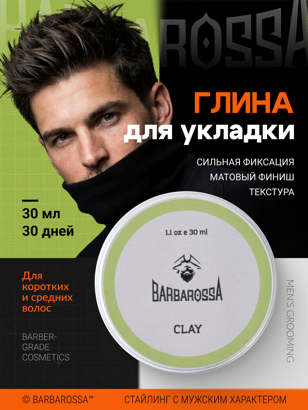 Глина для волос мужская BarbarossA, матовая, сильная фиксация, 30 мл