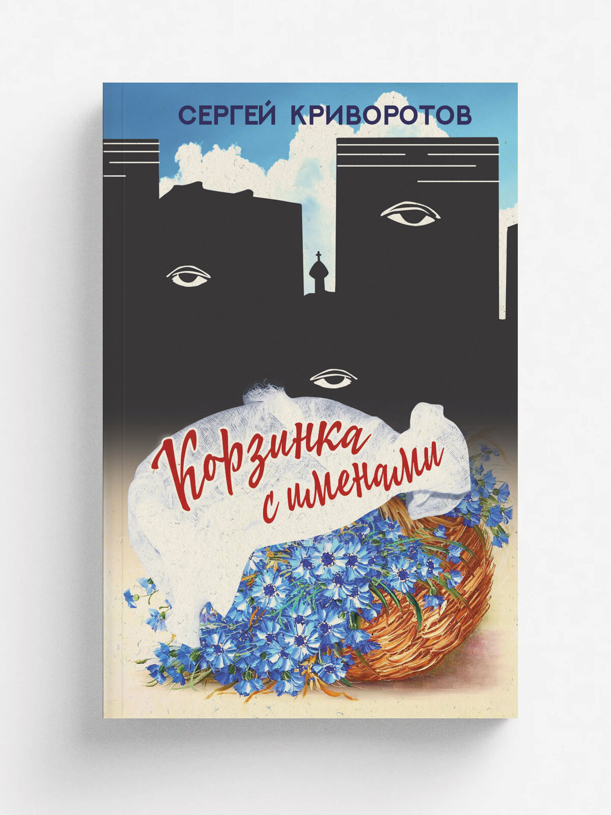 Корзинка с именами