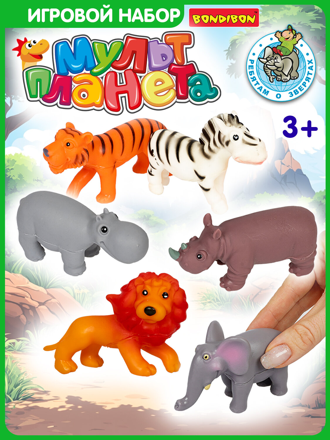 Набор фигурок дикие животные "мультпланета", 6 мультяшных игрушек из мягкого ПВХ, Ребятам о зверятах Bondibon