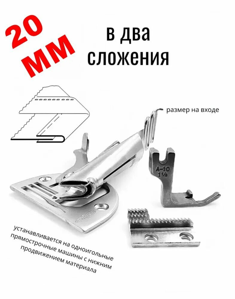 Аксессуар для швейной машины