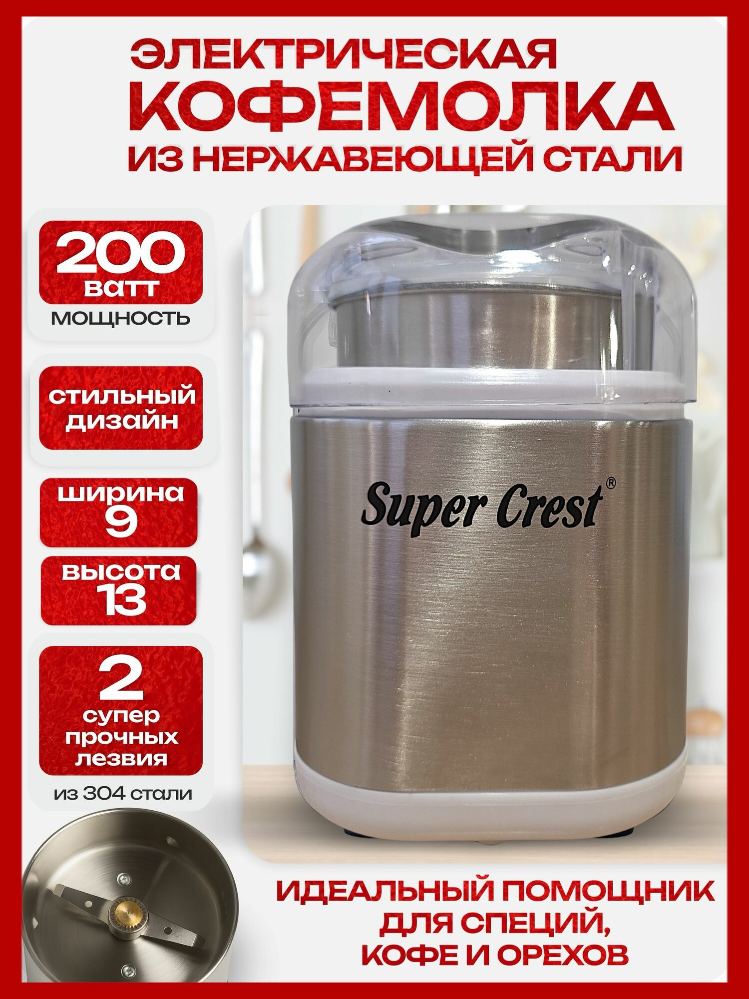Кофемолка SilverCrest, кофемолка электрическая, 200 Вт, нержавеющая сталь