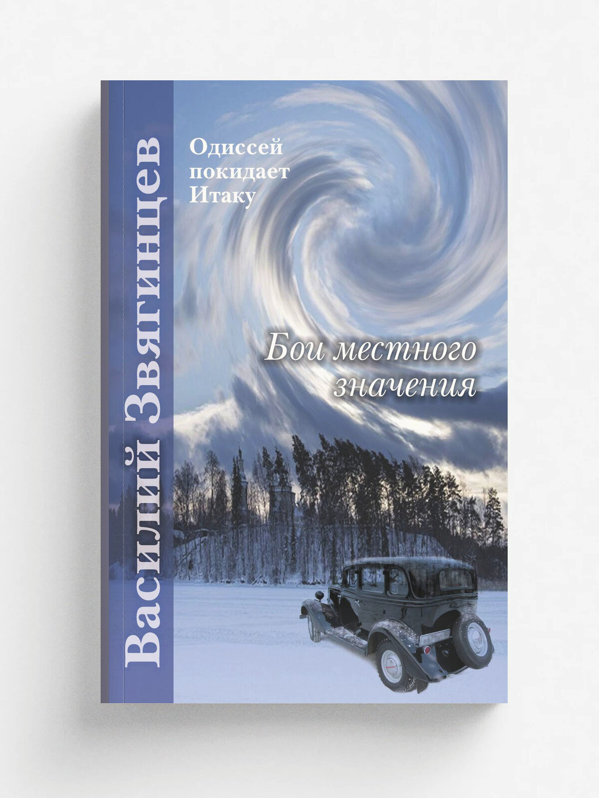 Бои местного значения