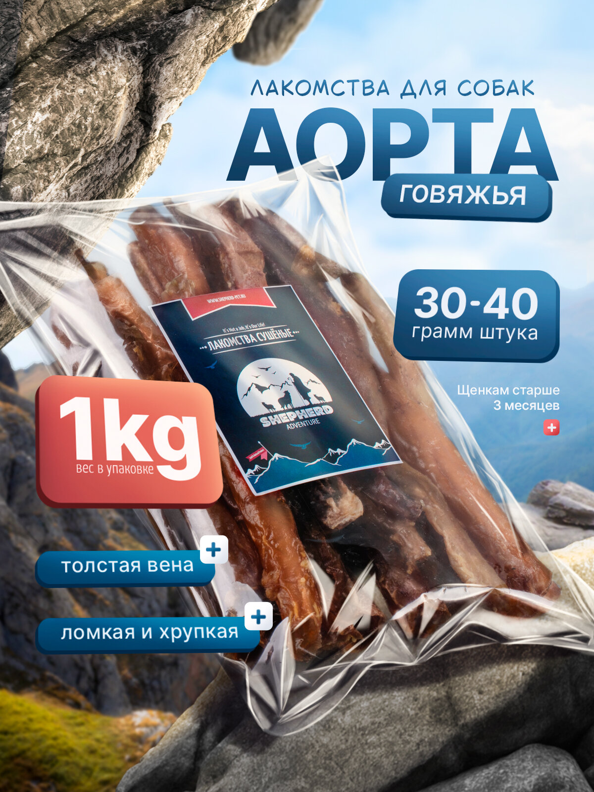 Аорта говяжья 1000г натуральное сушеное лакомство для собак