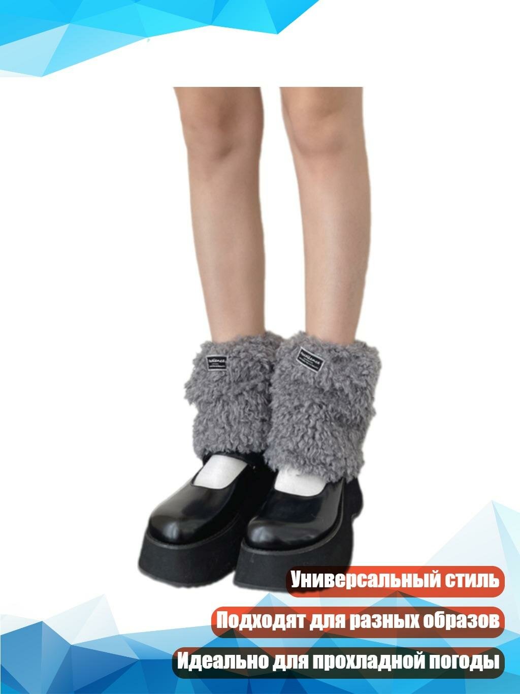 Женские плюшевые носки-гетры, Серый