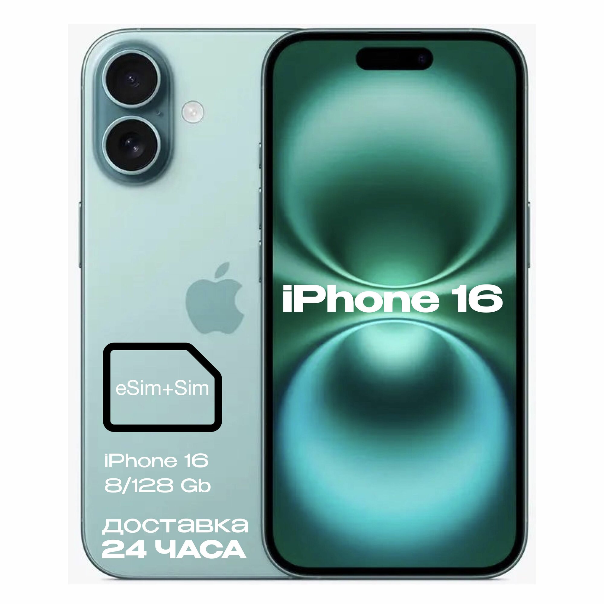 Новинка! Смартфон Apple iPhone 16, 128Gb, eSIM+SIM, Смартфон Айфон 16, зеленый, бирюзовый, teal
