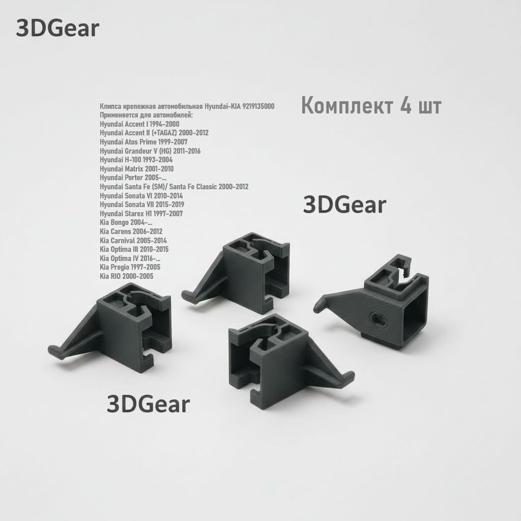 Клипса фары для Hyundai, Kia