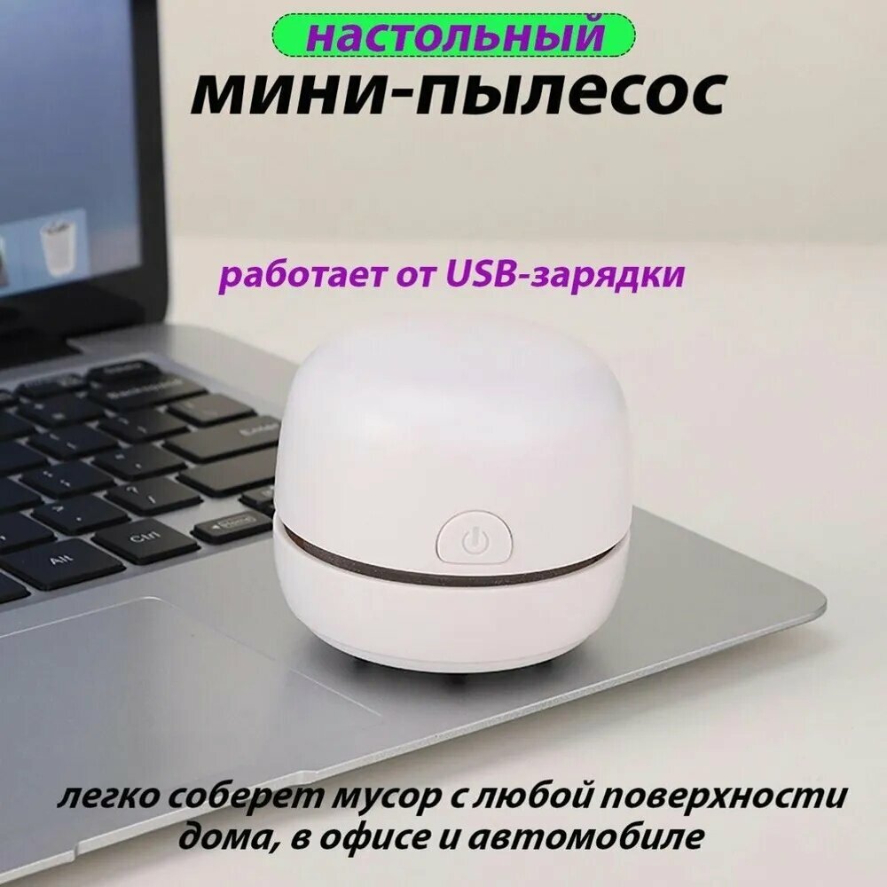 Настольный мини пылесос для стола，（Рекомендуемые качественные продукты）