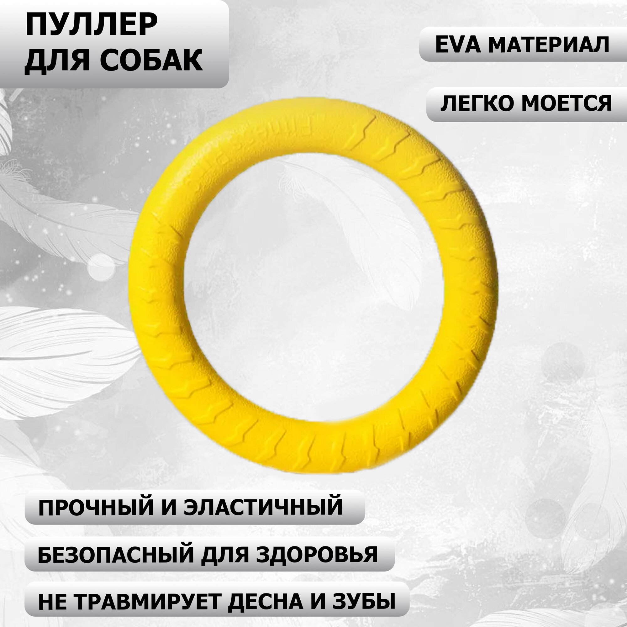 Кольцо для собак / пуллер / тренировочный снаряд Meovajio, 19 см, желтый
