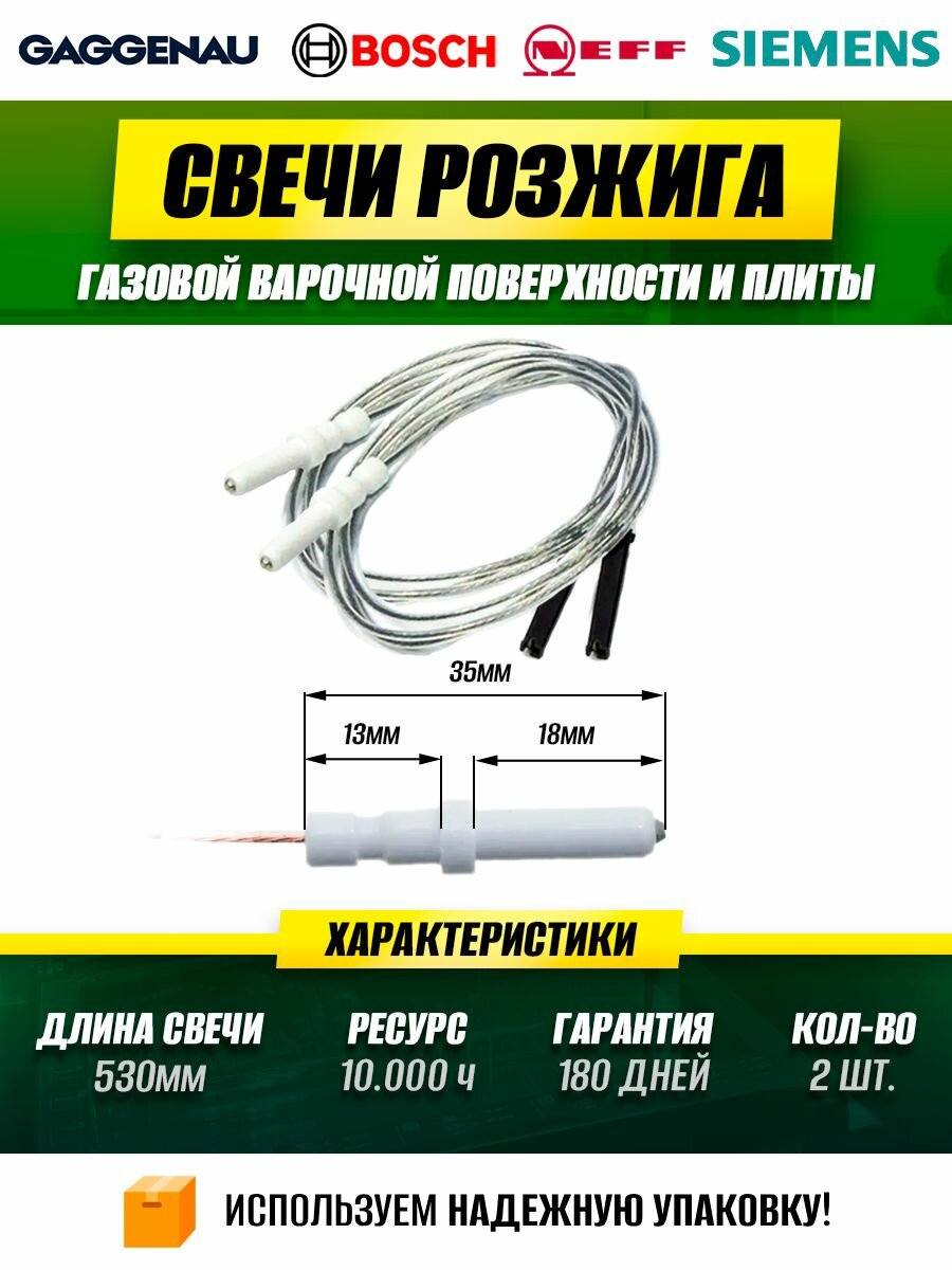 Свечки розжига конфорки (2шт) для газовой варочной поверхности, плиты Bosch 10000909 619901 L530