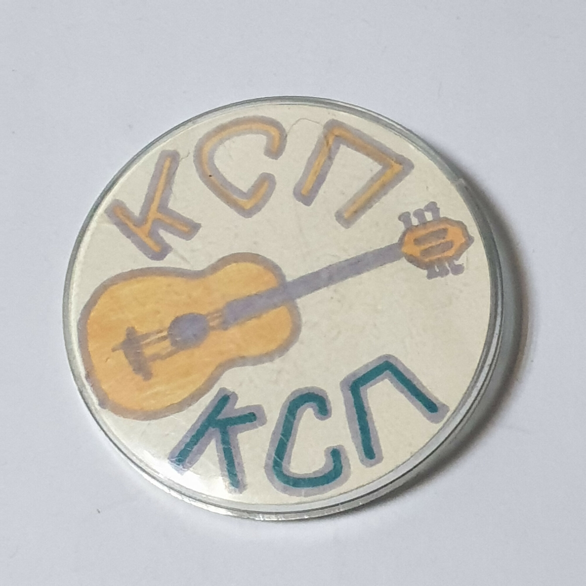 Значок СССР, КСП, гитара, клуб самодеятельной песни, круглый, эмаль, редкий, советский, винтажный.