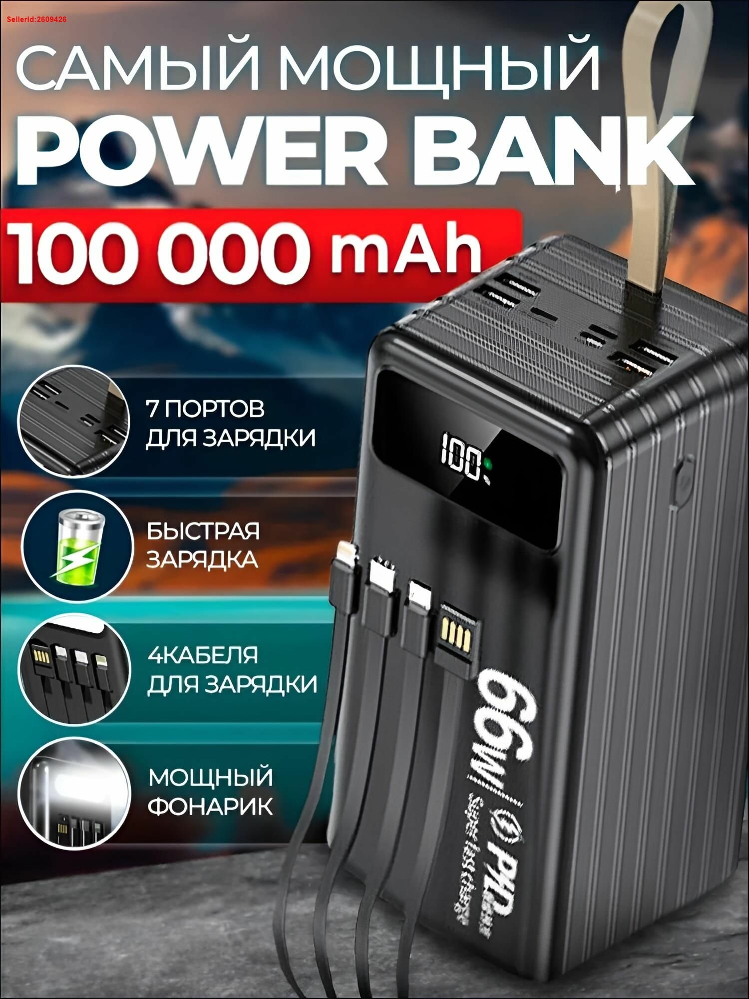 Внешний аккумулятор, 100000 мАч, 2.4 Вт, черный