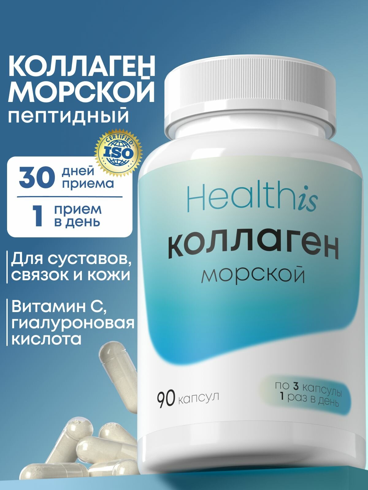 Морской коллаген с гиалуроновой кислотой для суставов, хрящей и связок, collagen peptides 90 капсул