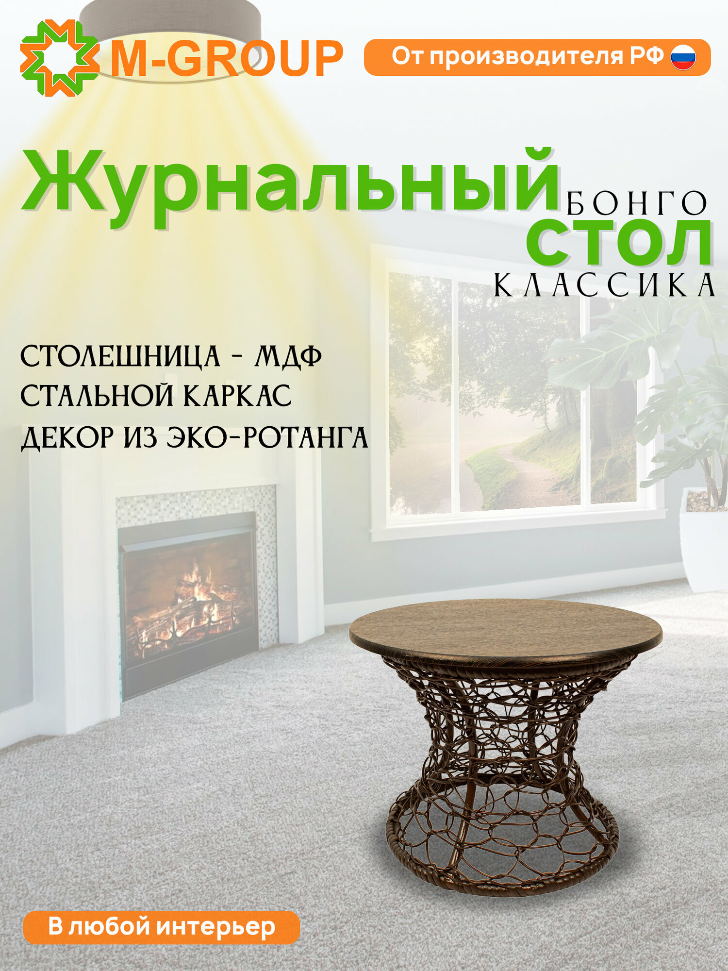 Стол Бонго Классика мини коричневый, 0,40 м, МДФ