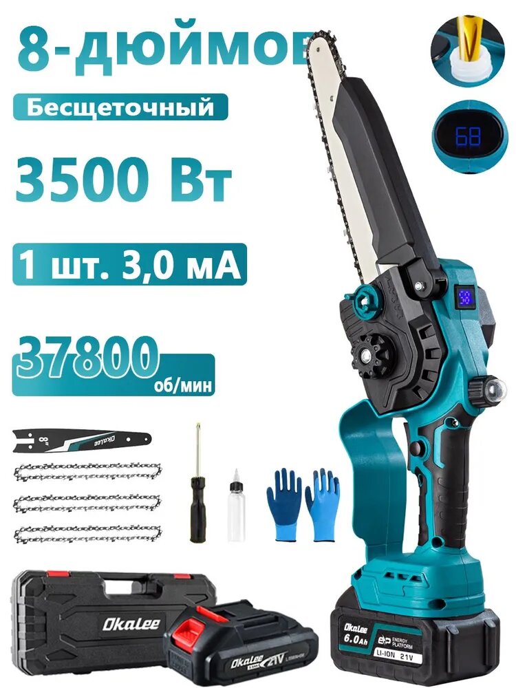 OKALEE 37800 об/мин бесщеточная электрическая цепная пила высокой мощности с дисплеем мощности - 1 АКБ 3,0 Ач