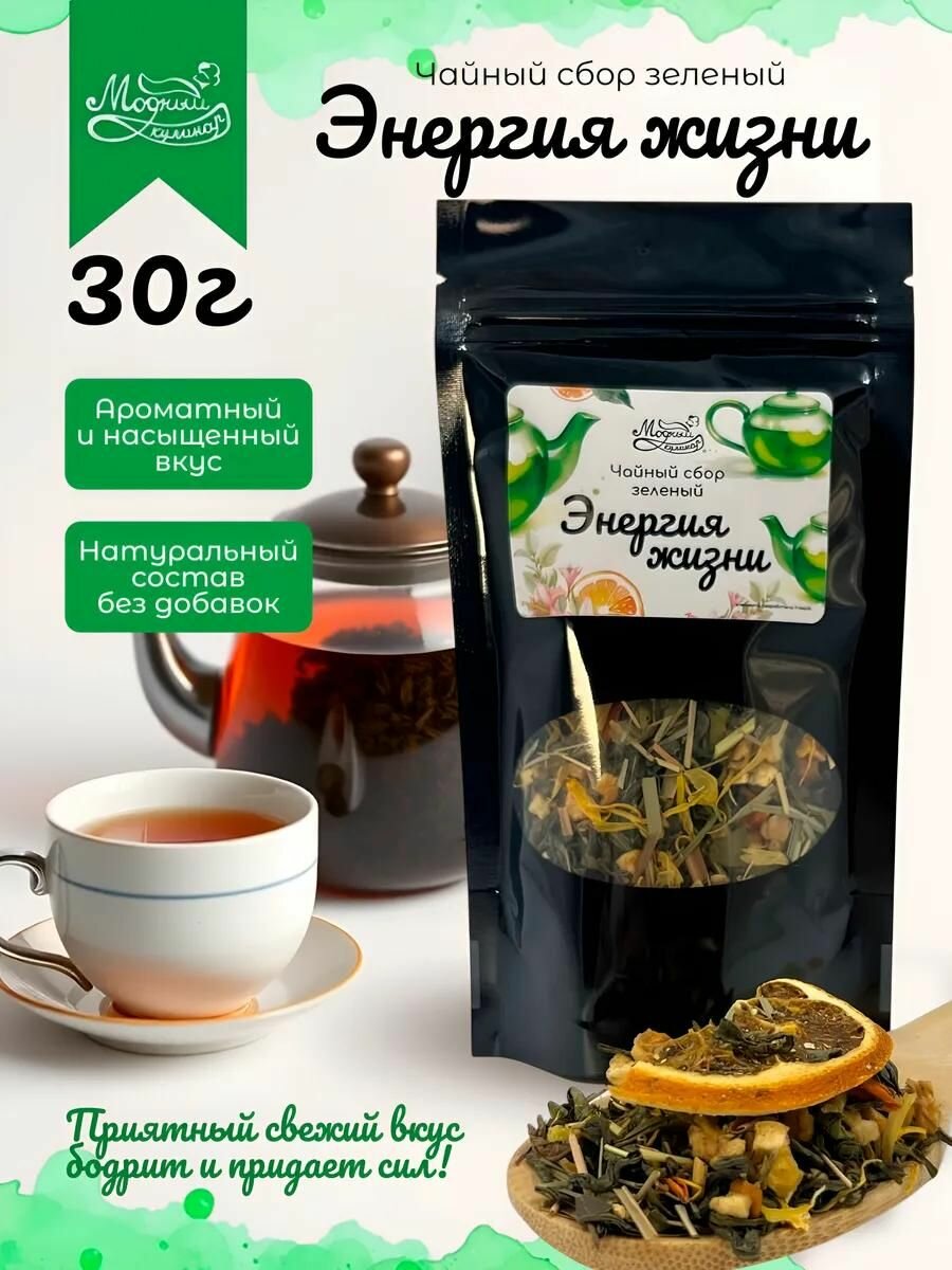 Чай зеленый листовой Энергия жизни тонизирует