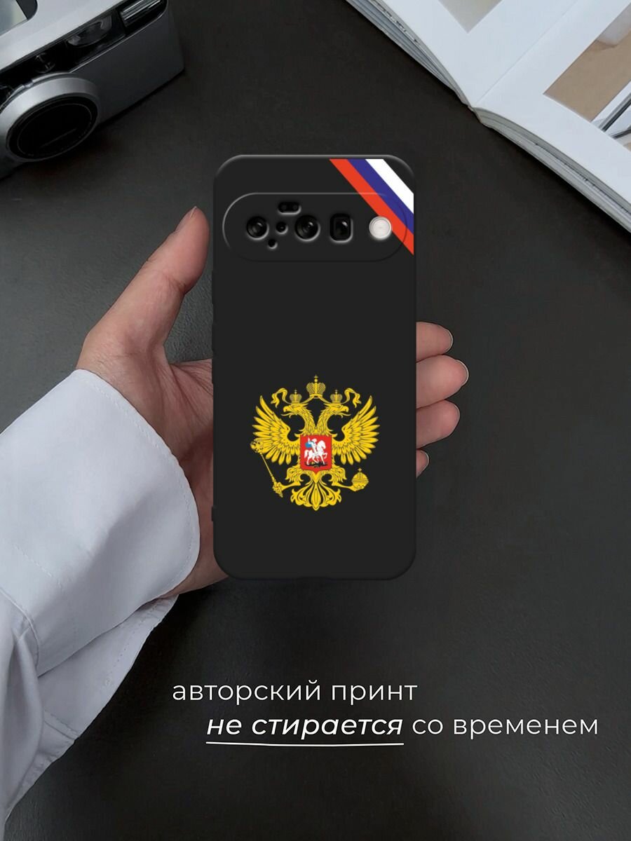 Черный матовый чехол на Google Pixel 10 / Гугл Пиксель 10 с принтом Герб РФ и лента — фото 1