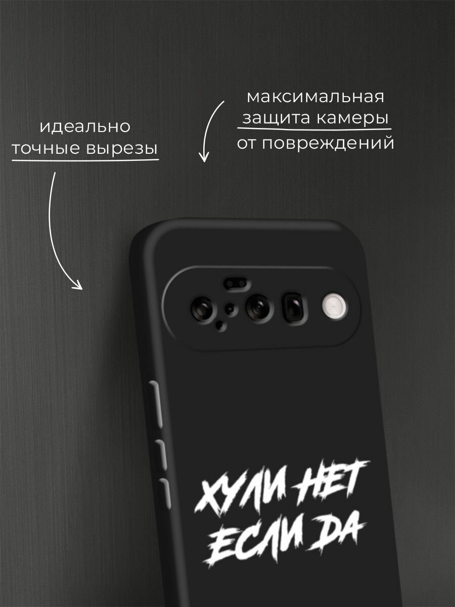 Черный матовый чехол на Google Pixel 10 / Гугл Пиксель 10 с принтом "Почему нет если да" — фото 1