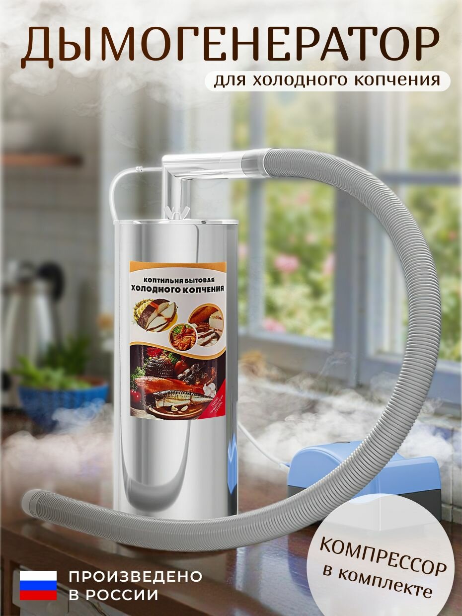 Коптильня Дым Дымыч 02