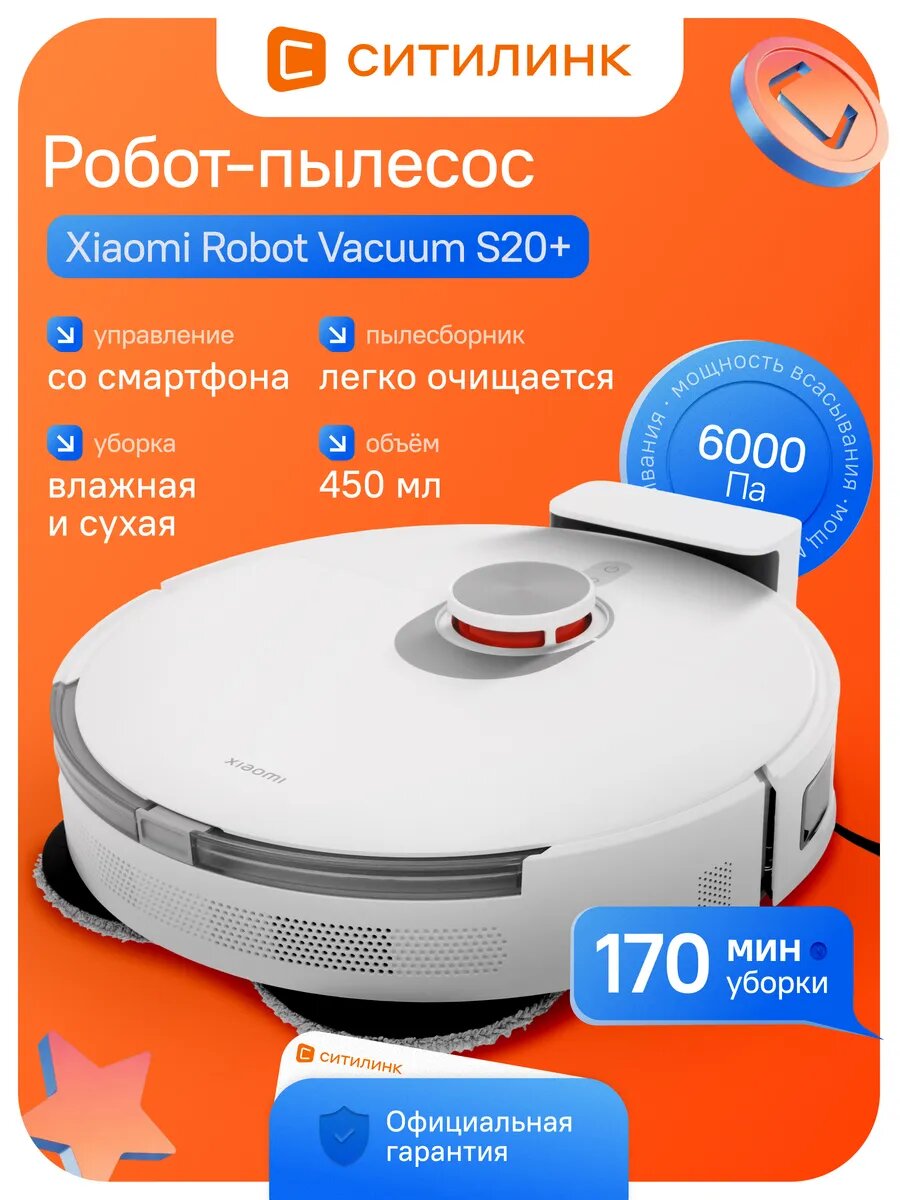 Робот-пылесос Xiaomi Robot Vacuum S20+ для сухой и влажной уборки, мощность 6000 Па, с навигацией LiDAR и аккумулятором 5200 мАч, белый/серый