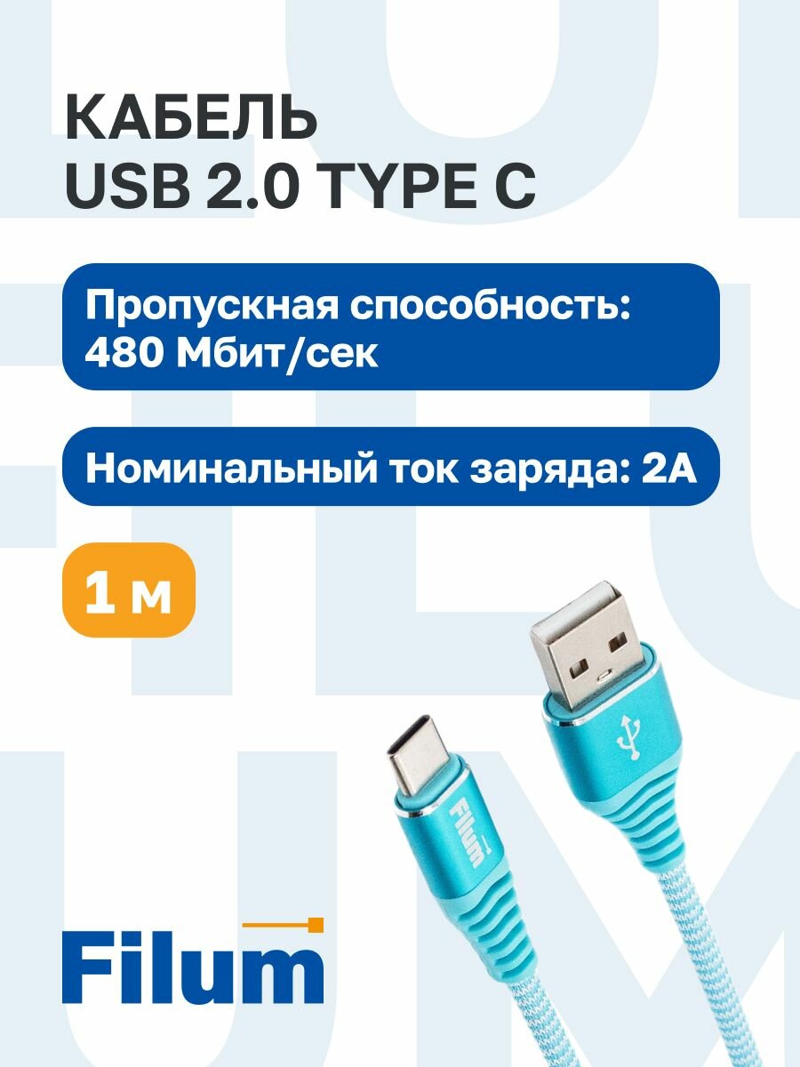 Кабель Filum USB - USB Type-C 1 м, голубой