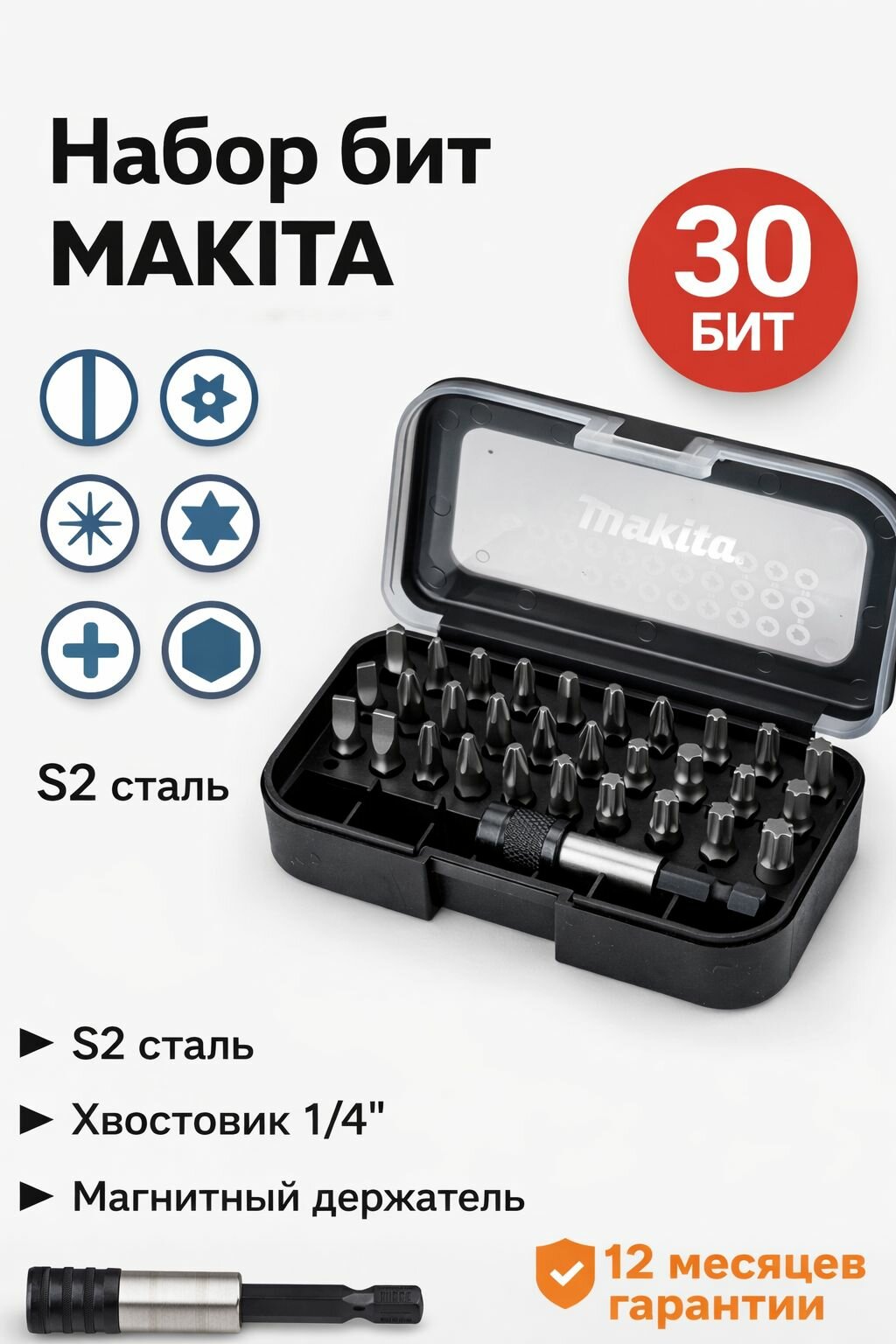 Оригинал: Профессиональный набор бит 31 предмет Makita D-30667