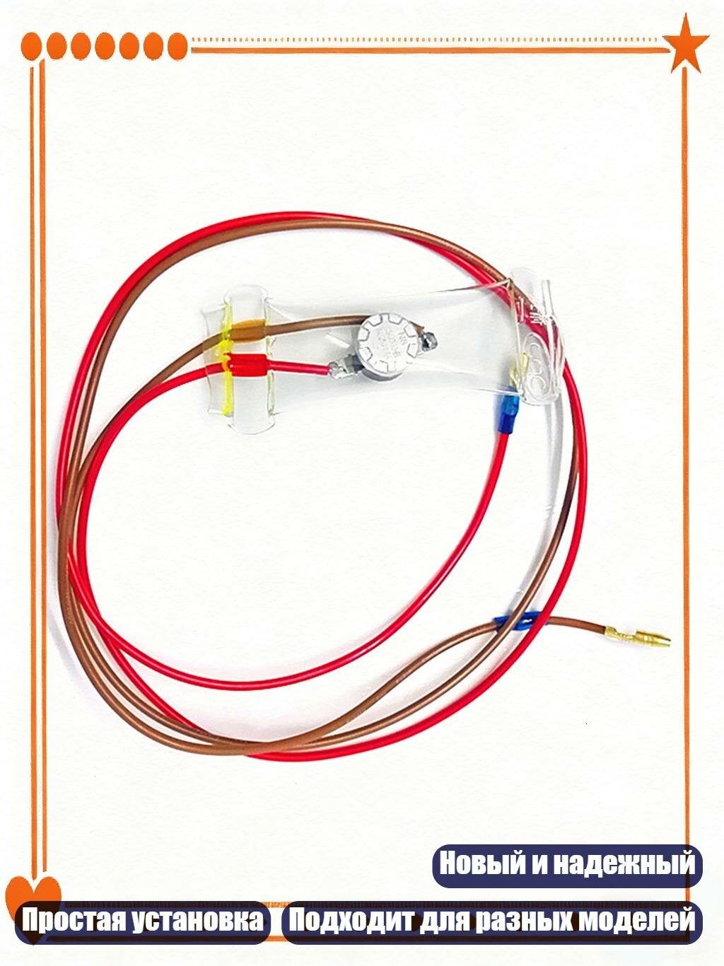Запчасти для холодильника термостат оттайки, 2-проводный минус 7 °