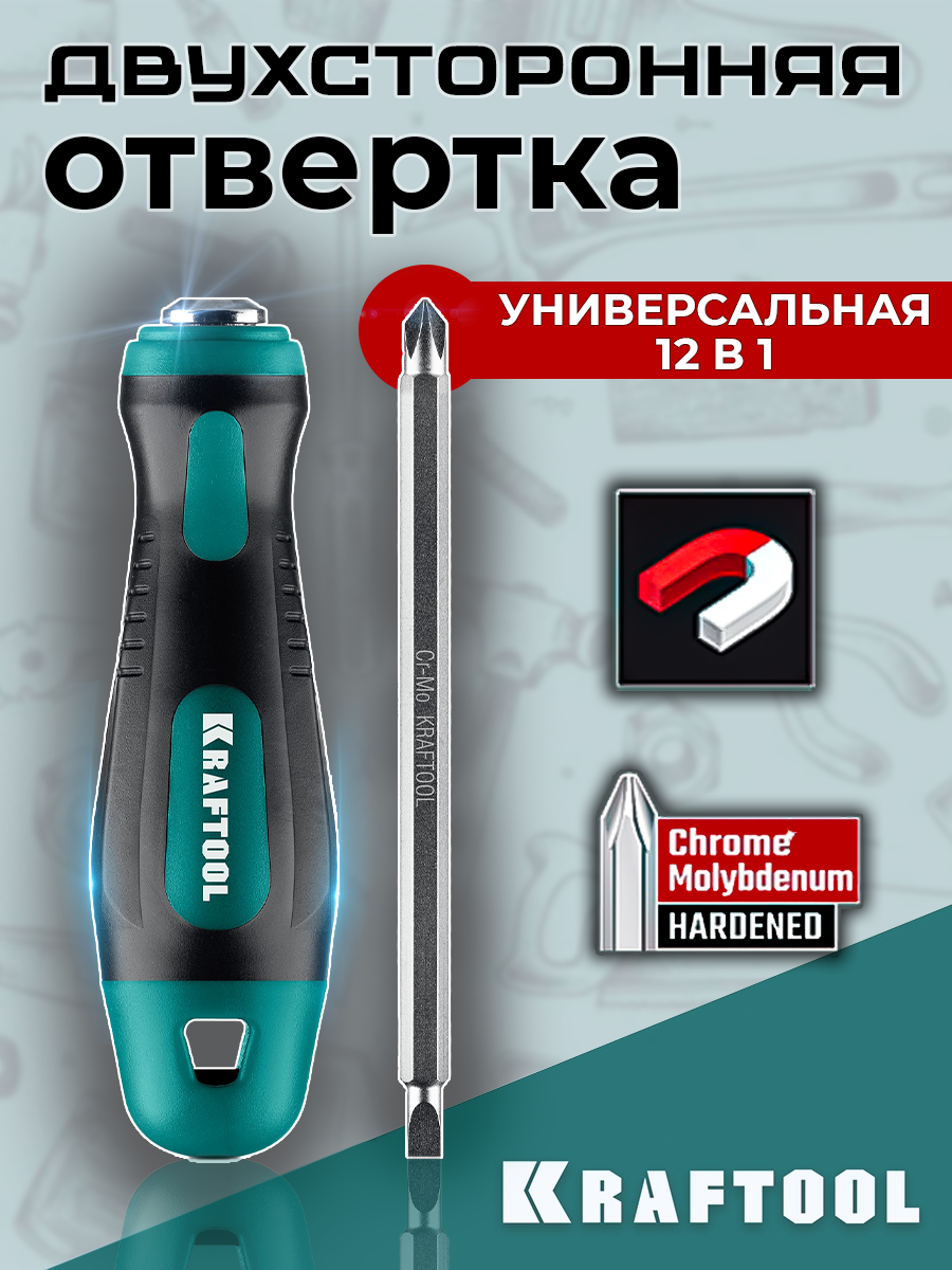 Магнитная отвертка Kraftool, двусторонняя, крестовая и плоская