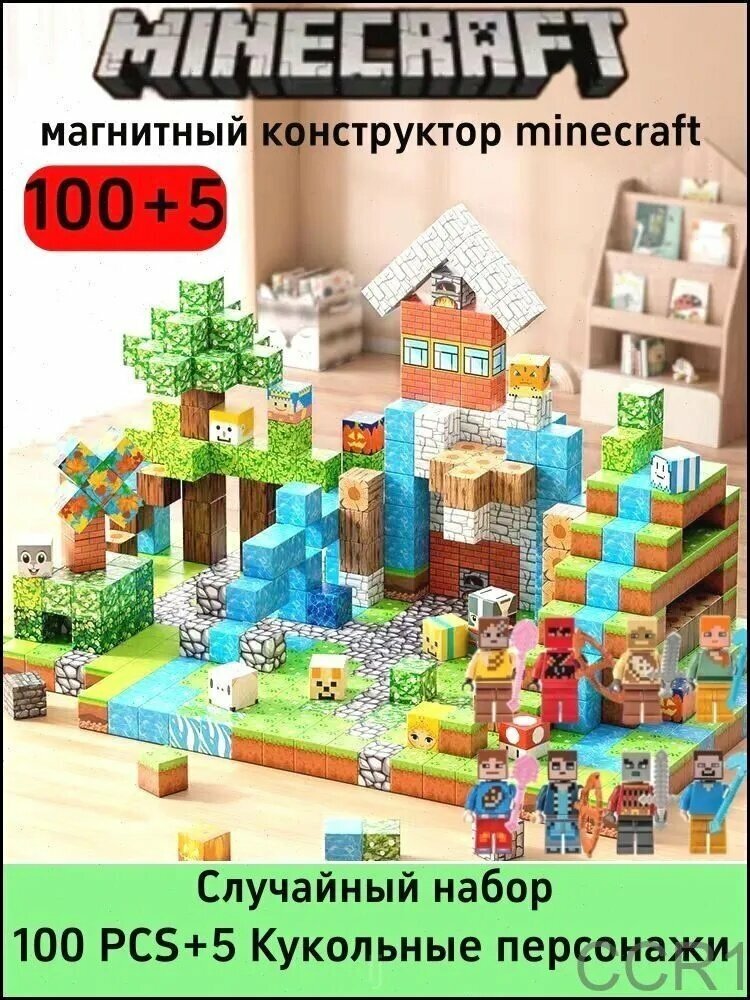 Магнитный конструктор DIY с 100 частицами и 5 куколными персонажами
