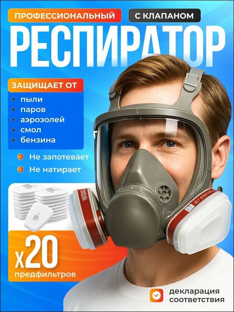 Респиратор профессиональный, FFP3, размер Универсальный, 1 шт.