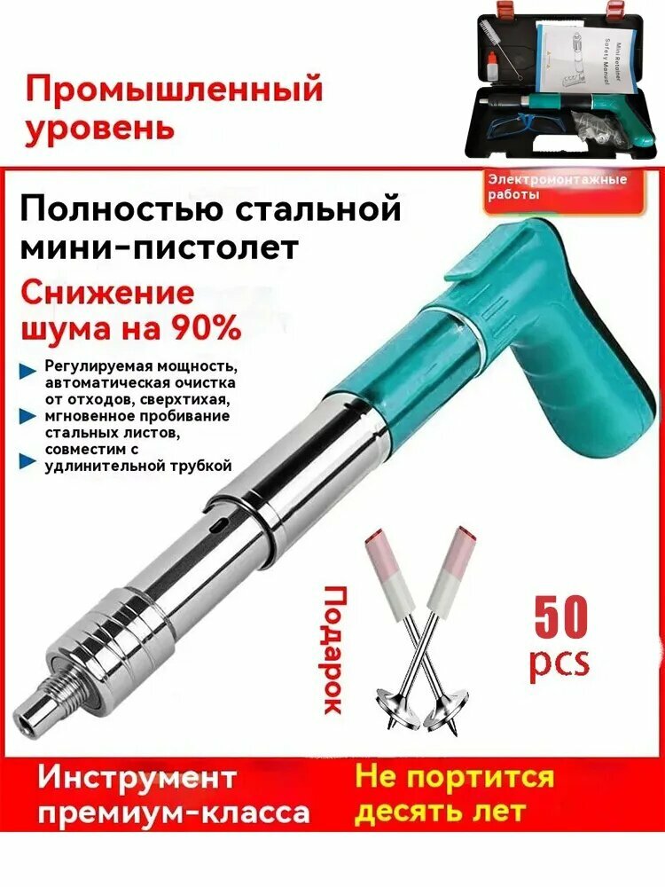 Многофункциональный мини-гвоздомет с пятиступенчатой регулировкой, высокой проникающей способностью, с набором принадлежностей и 50 круглыми гвоздями