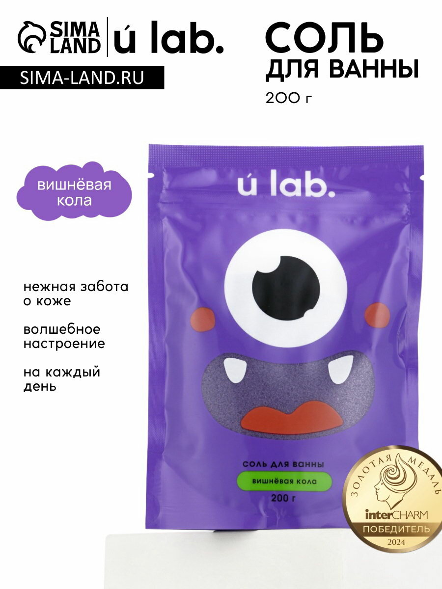 Соль для ванны "Монстрики", 200 г, аромат вишнёвая кола, ULAB