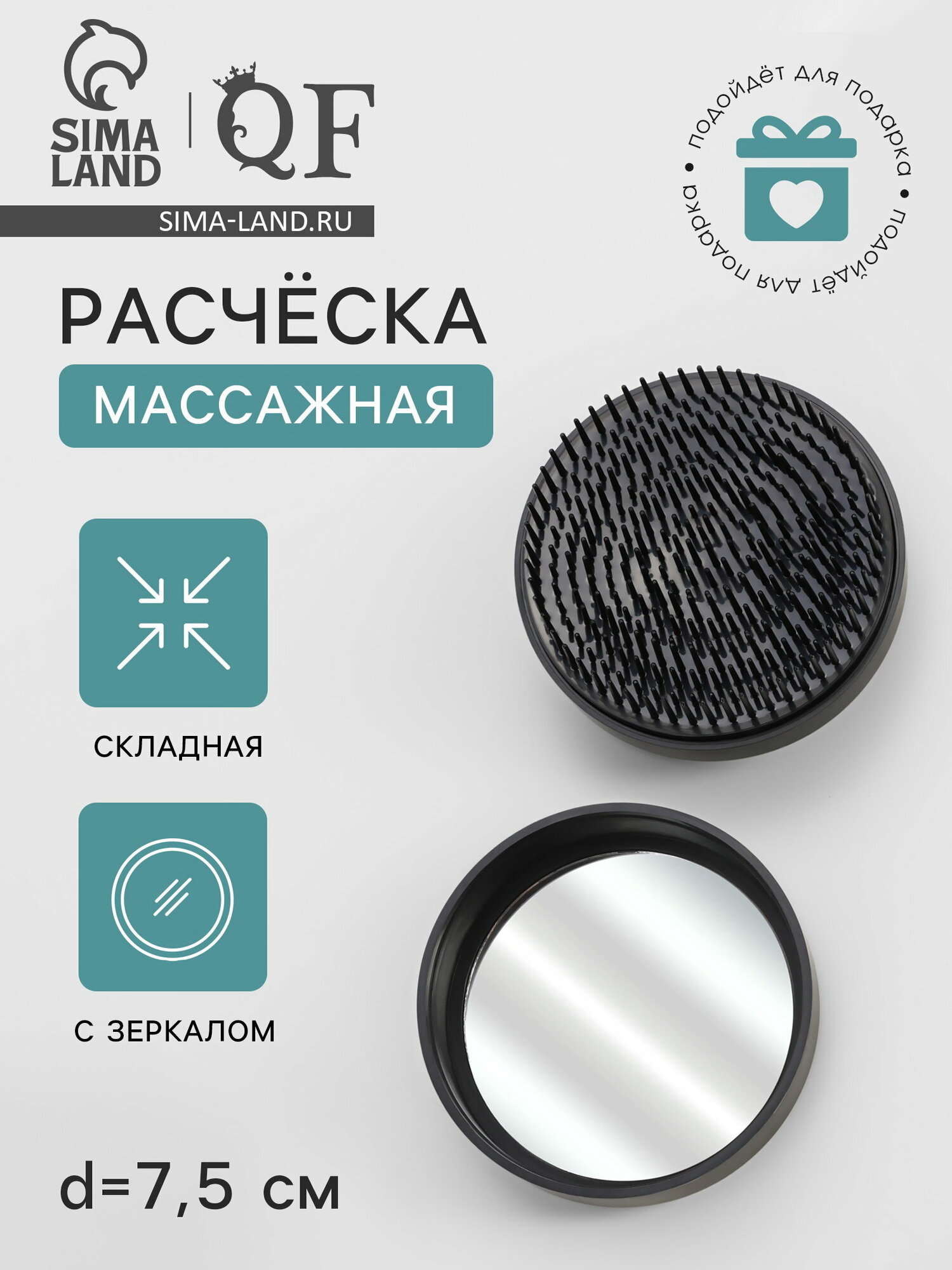 Расчёска массажная, круглая, складная, с зеркалом, d=7.5 см, цвет чёрный