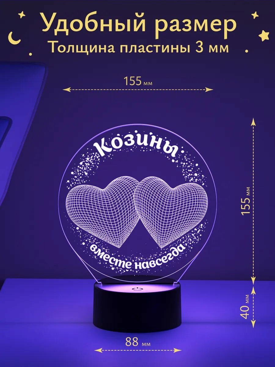 Ночник Козины - вместе навсегда — фото 1