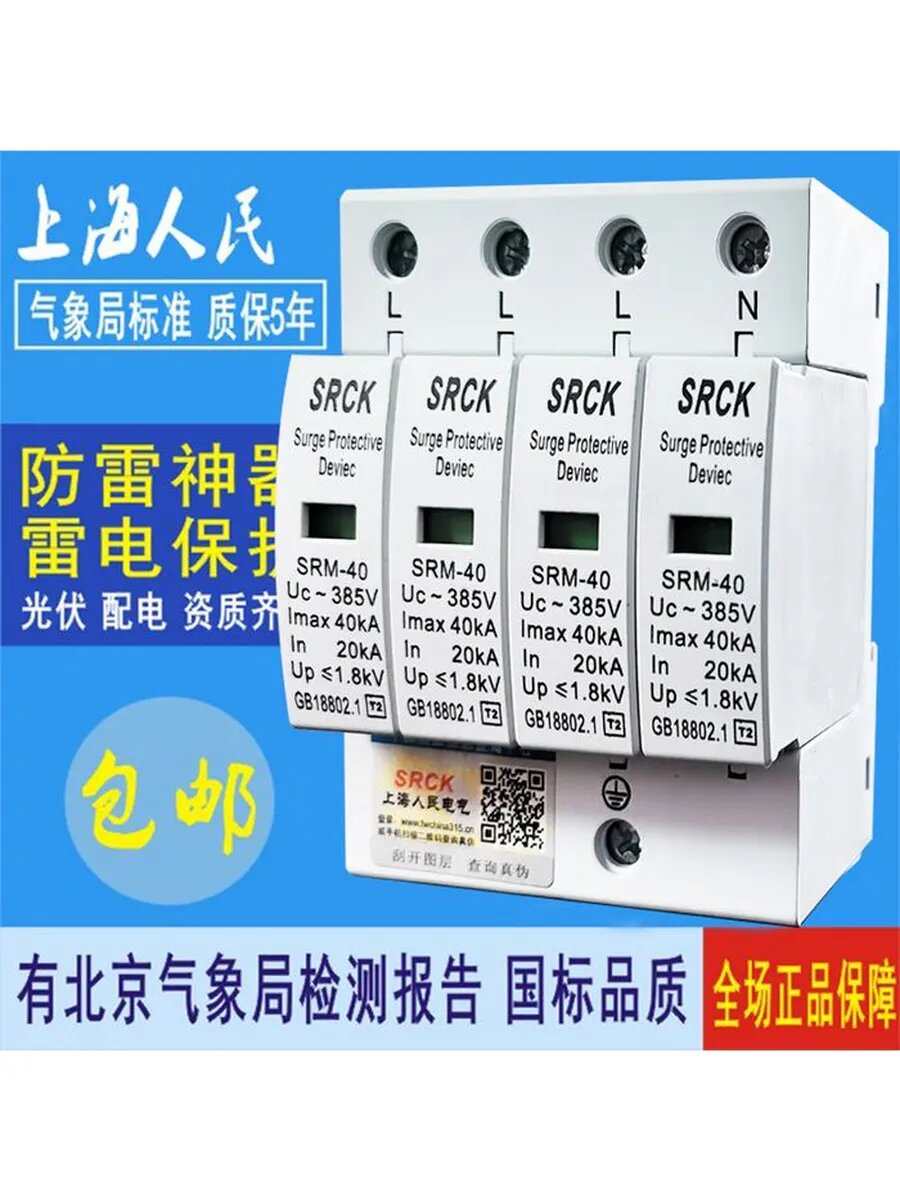 Ограничитель перенапряжения уровень 1 35кА, 4P