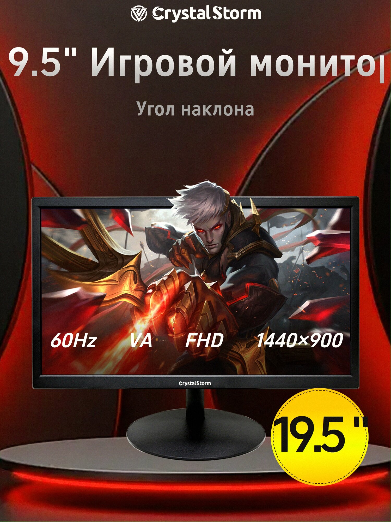 CrystalStorm 19.5" Монитор 1440x900 60 Гц, VA, Чёрный игровой, для компьютера