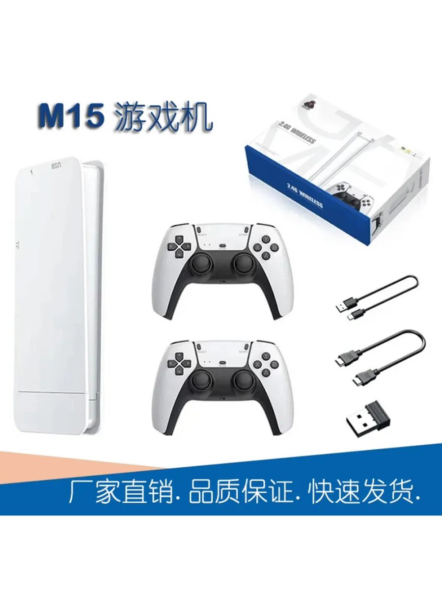 Приставка M15 PS1 64ГБ, 20000 игр, двойной беспроводной