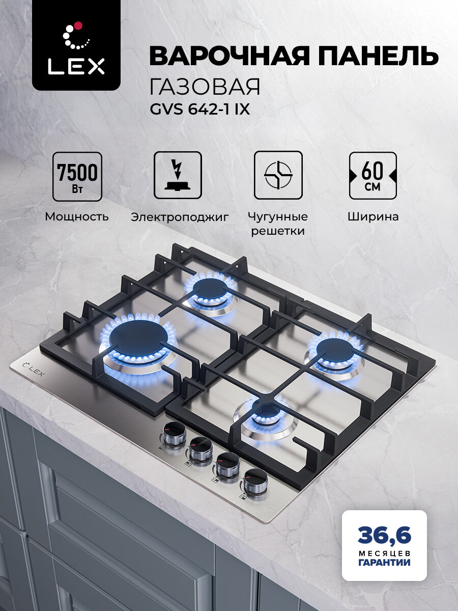 Варочная панель газовая LEX GVS 642-1 IX, 60см, нержавеющая сталь, электроподжиг, чугунные решетки, цвет нержавеющая сталь.