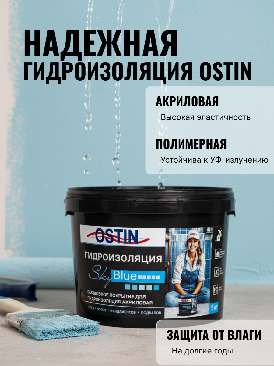 Гидроизоляция OSTIN, полимерная акриловая, для стен и пола, 5кг