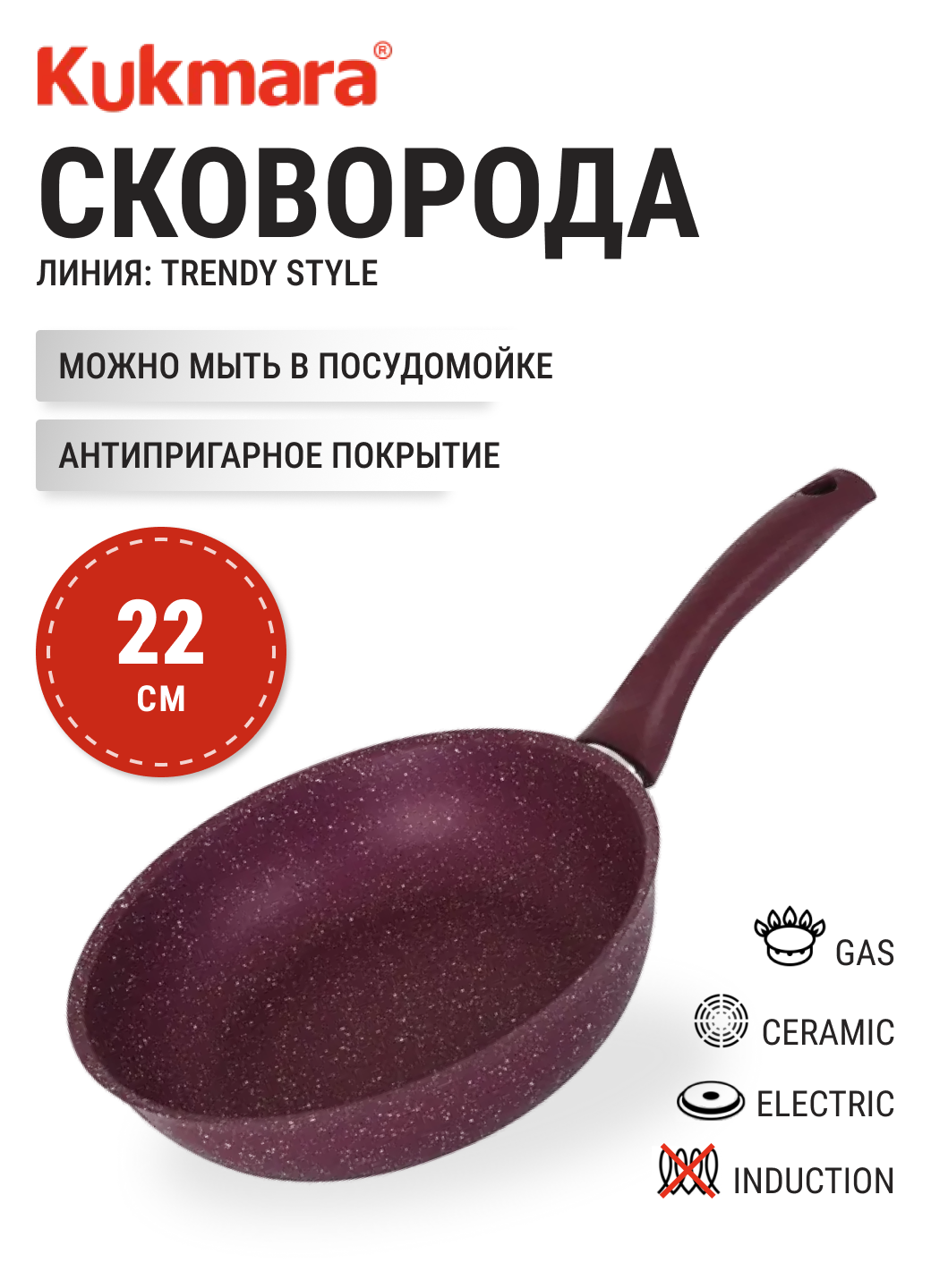 Сковорода 22 см KUKMARA 220TSM, вишневый, антипригарное покрытие