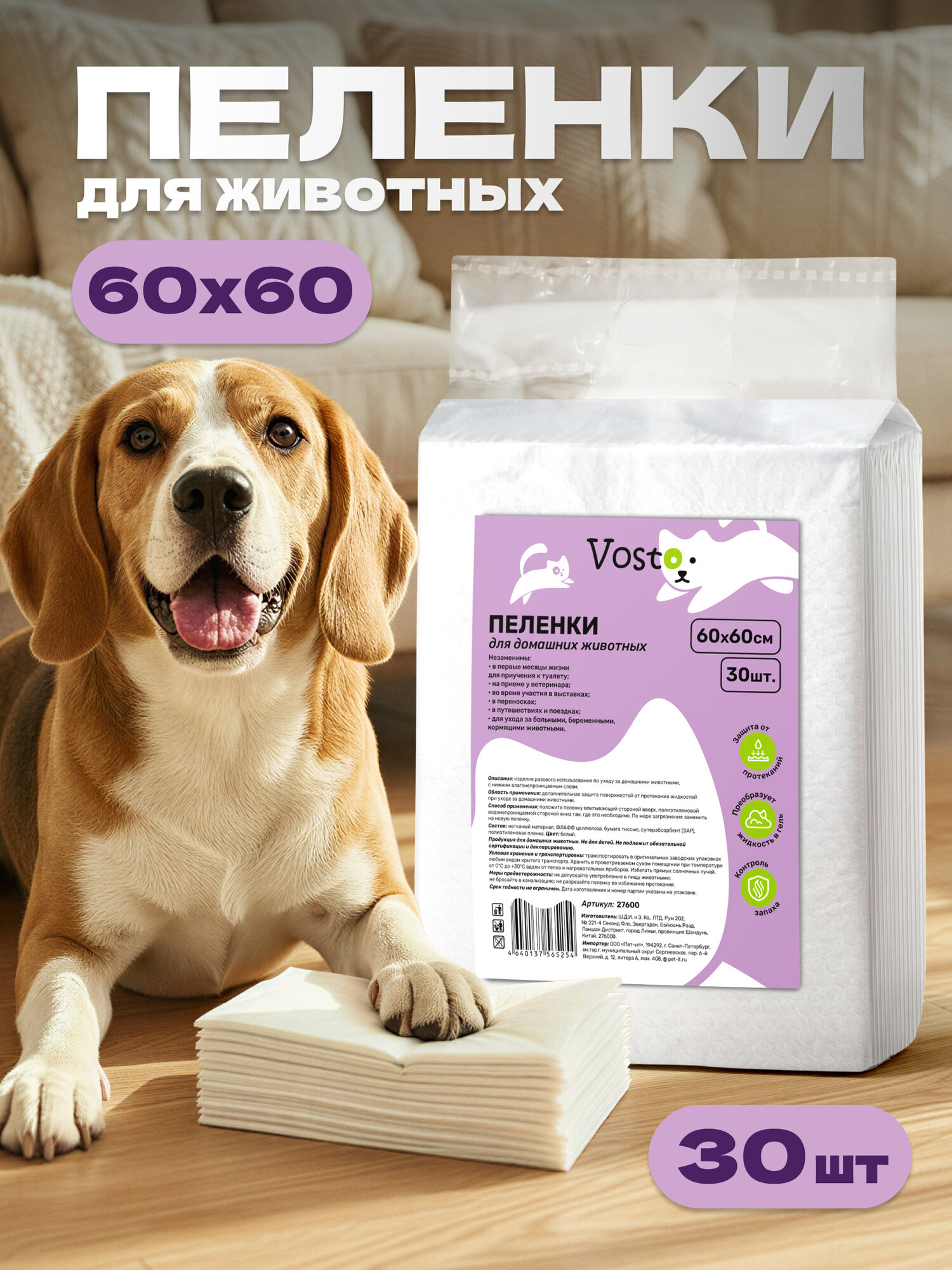 Пеленки для животных VOSTO впитывающие, одноразовые, гелевые с суперабсорбентом, 60х60 см, 30 шт