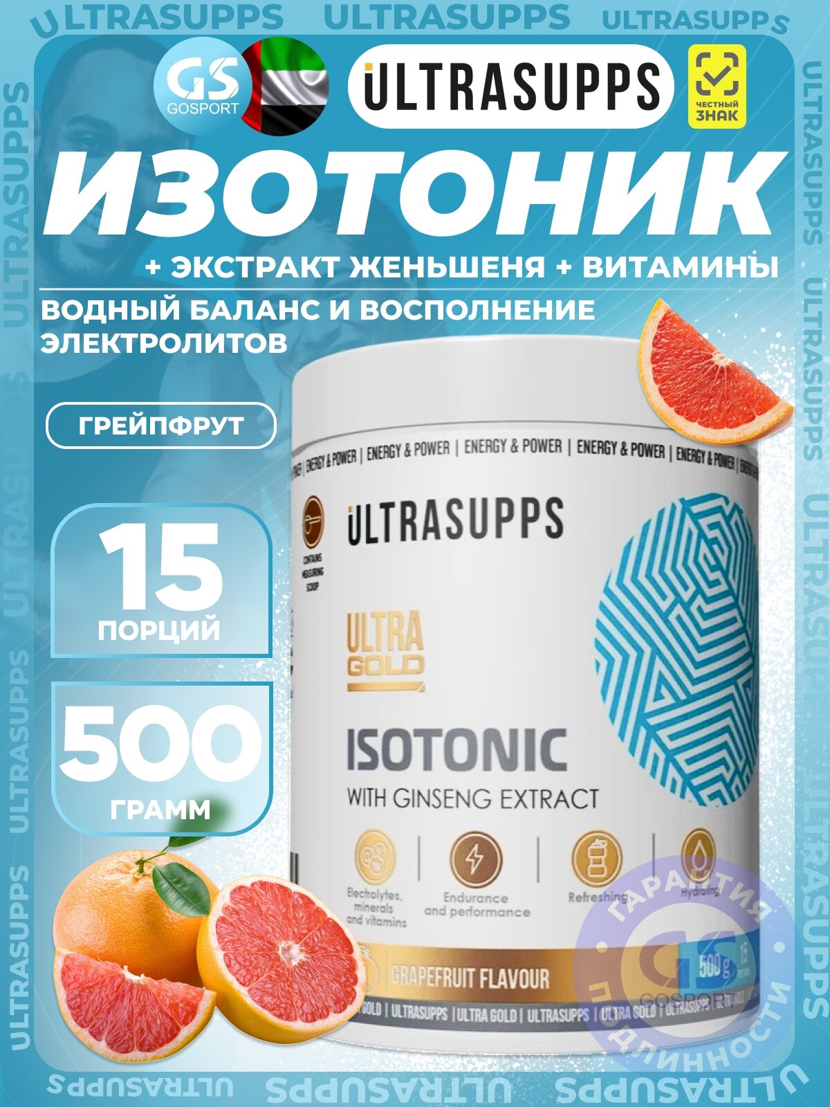 Изотоник UltraSupps Isotonic 500 г, Грейпфрут