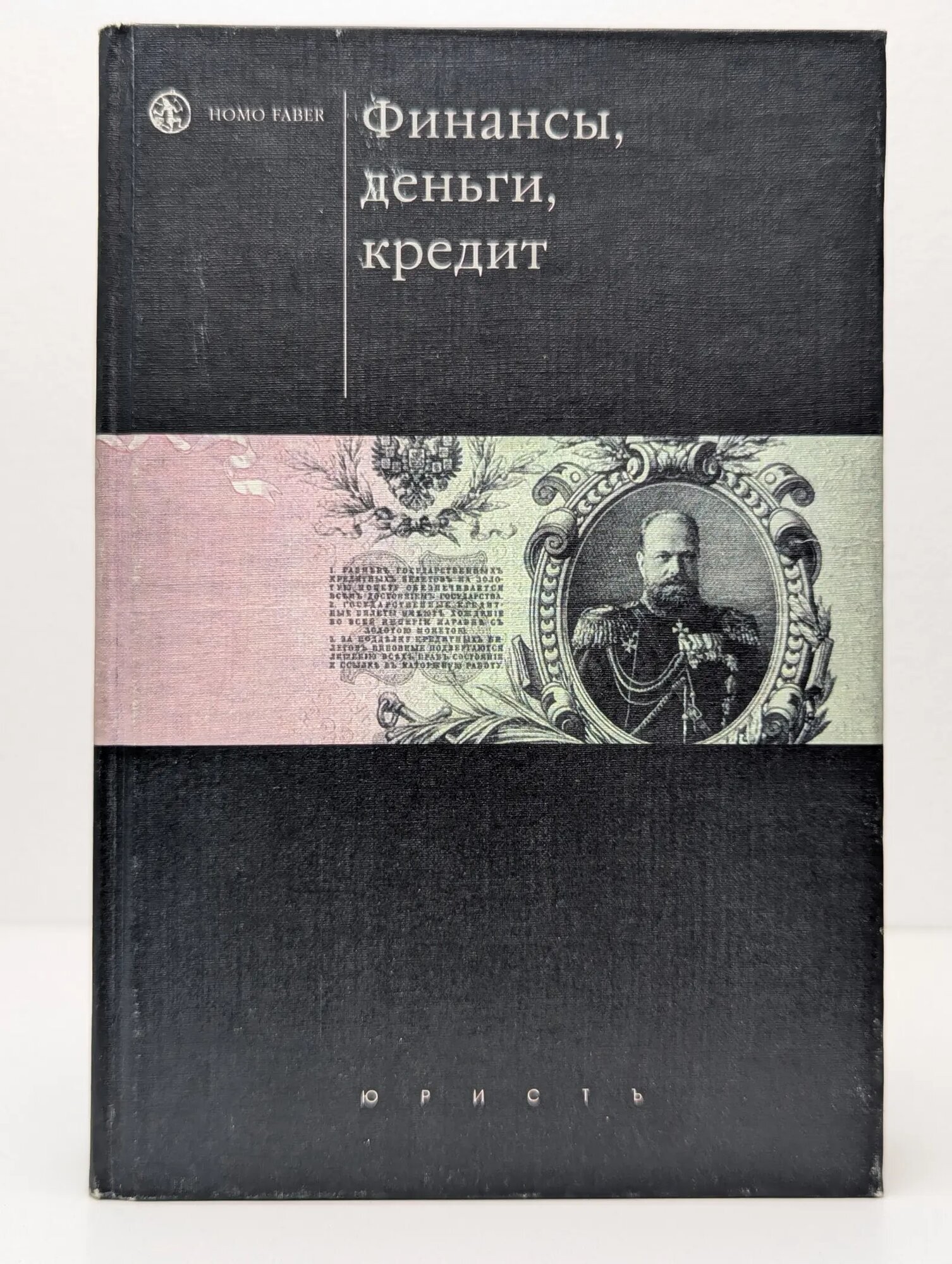 Финансы, деньги, кредит Соколова Ольга Владимировна (ред.) 2000