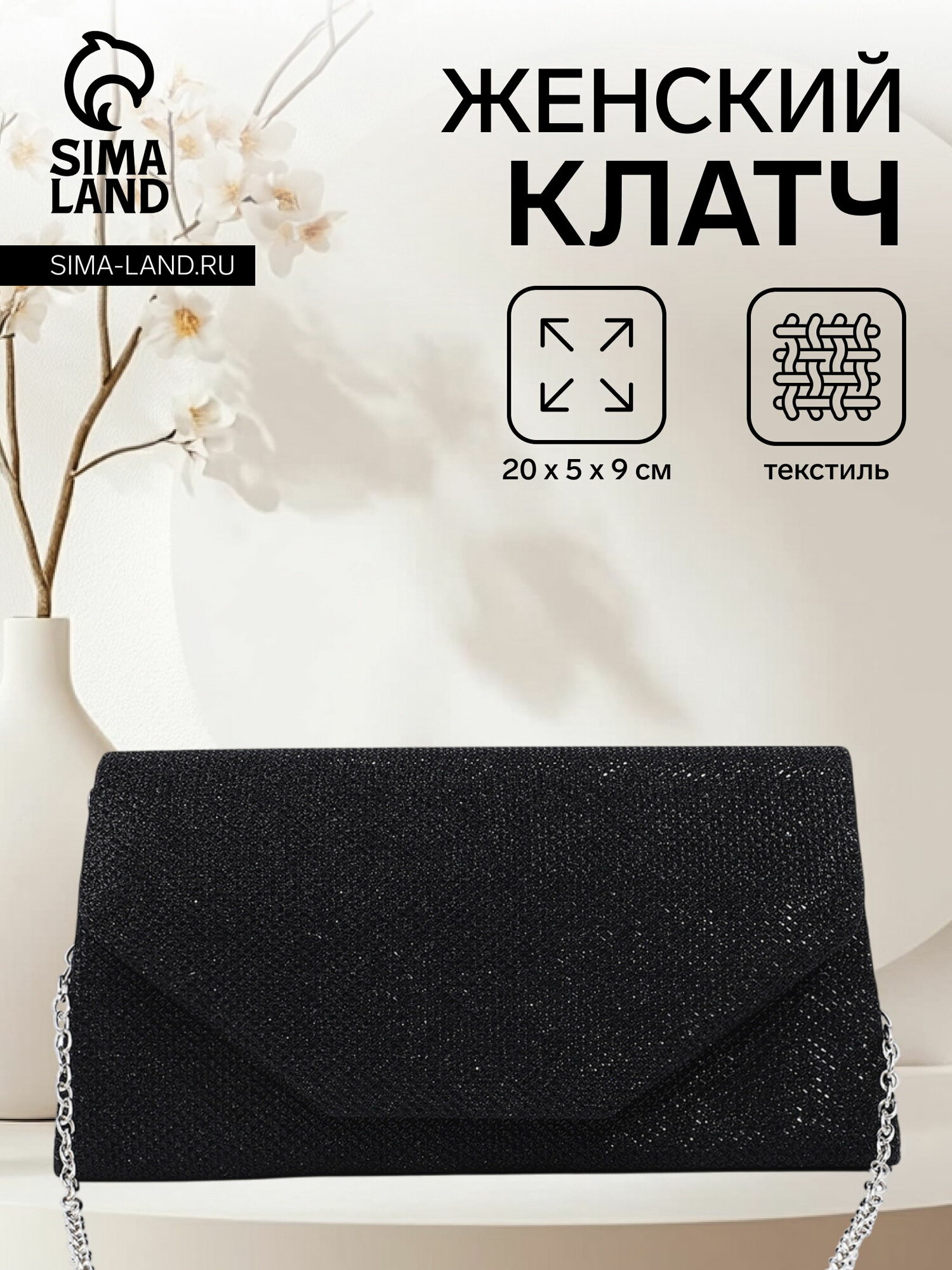 Сумка клатч