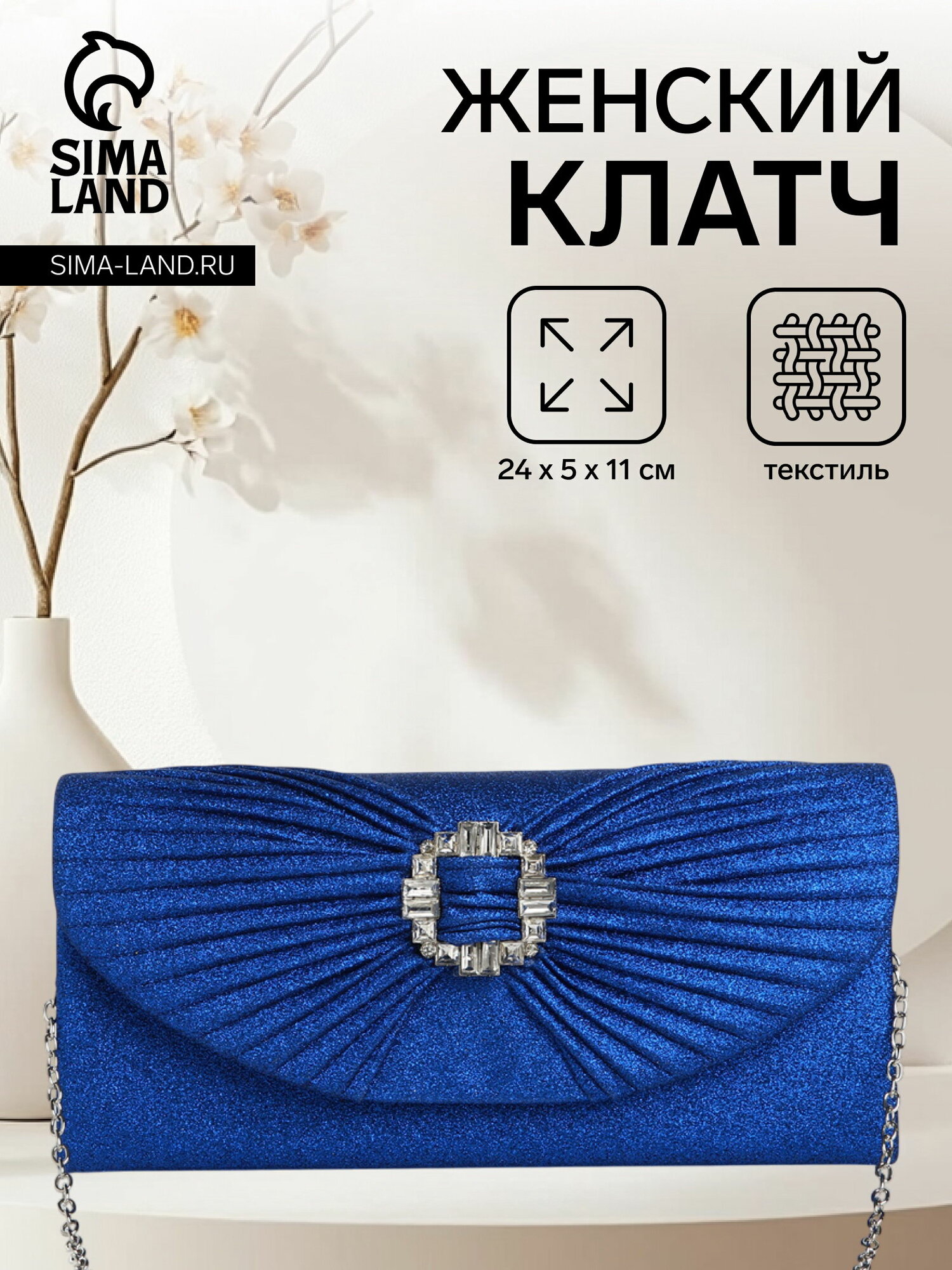 Сумка клатч